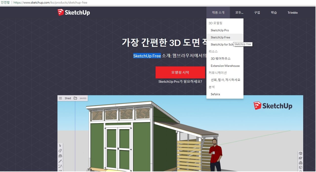 구글 스케치업으로 온라인 3D 도면 디자인 하기 — Steemit