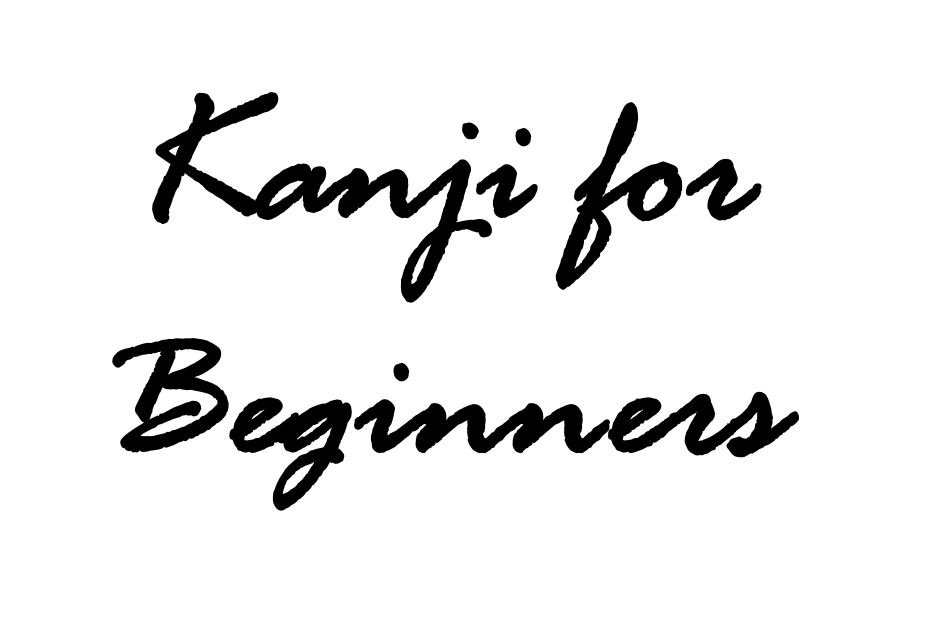 How to Write the Kanji for Tree or Wood: Step-by-step — Steemit