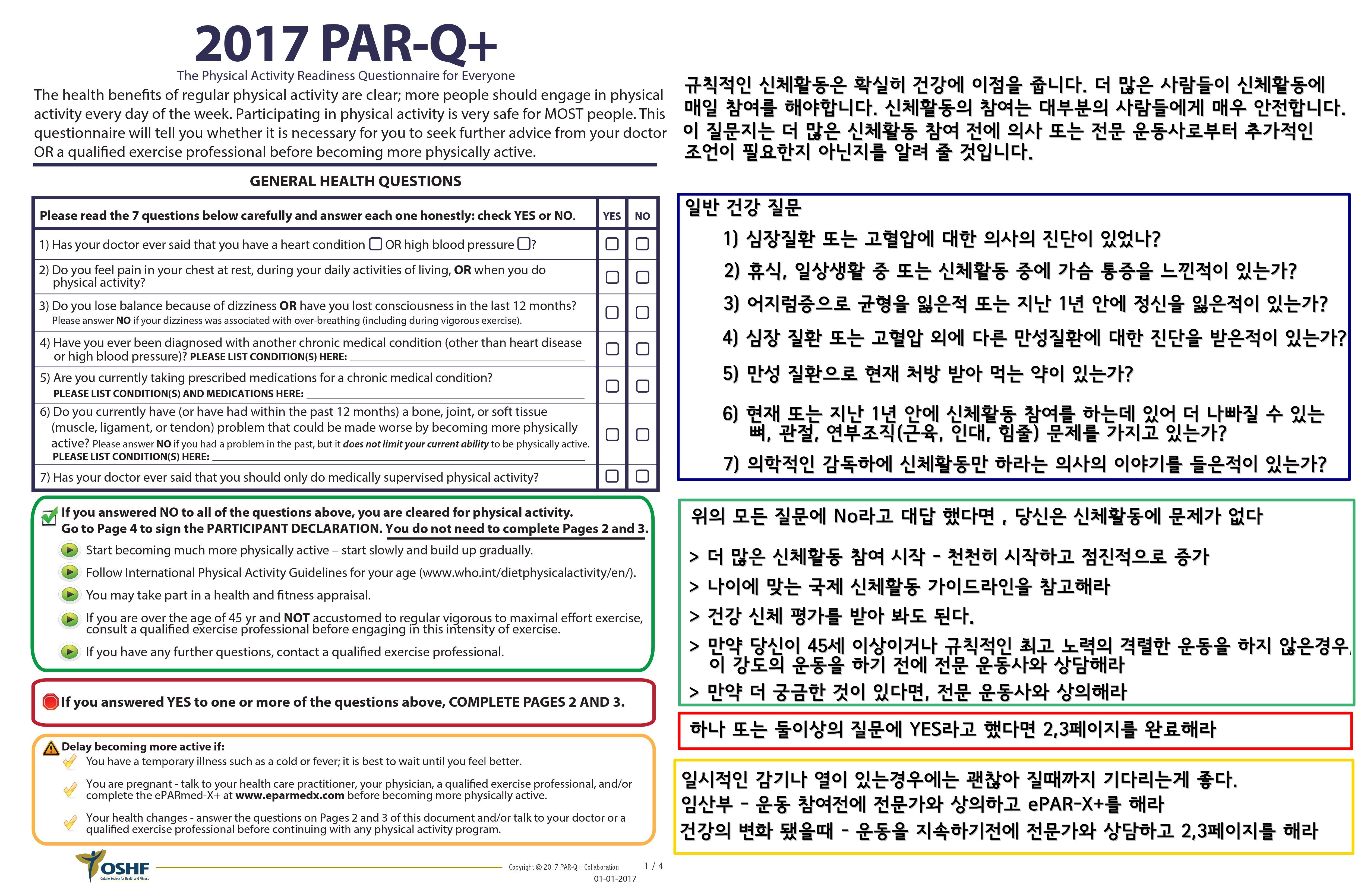 내 건강을 위한 운동 전 사전 설문검사!! 건강한 운동습관을 위해서 필수~