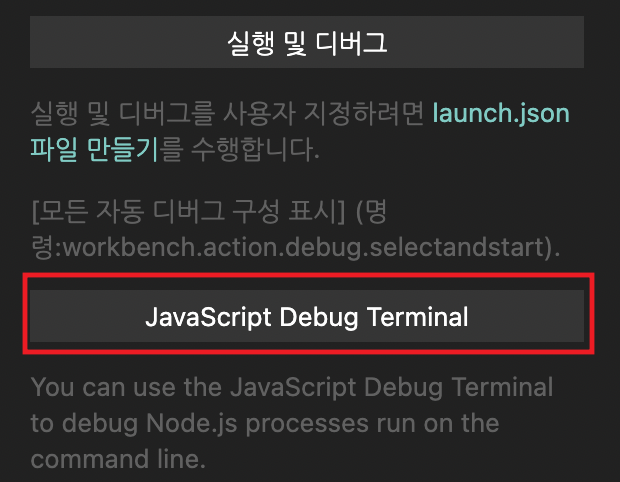 [개발] VSCode JavaScript Debug Terminal 사용 — Steemit