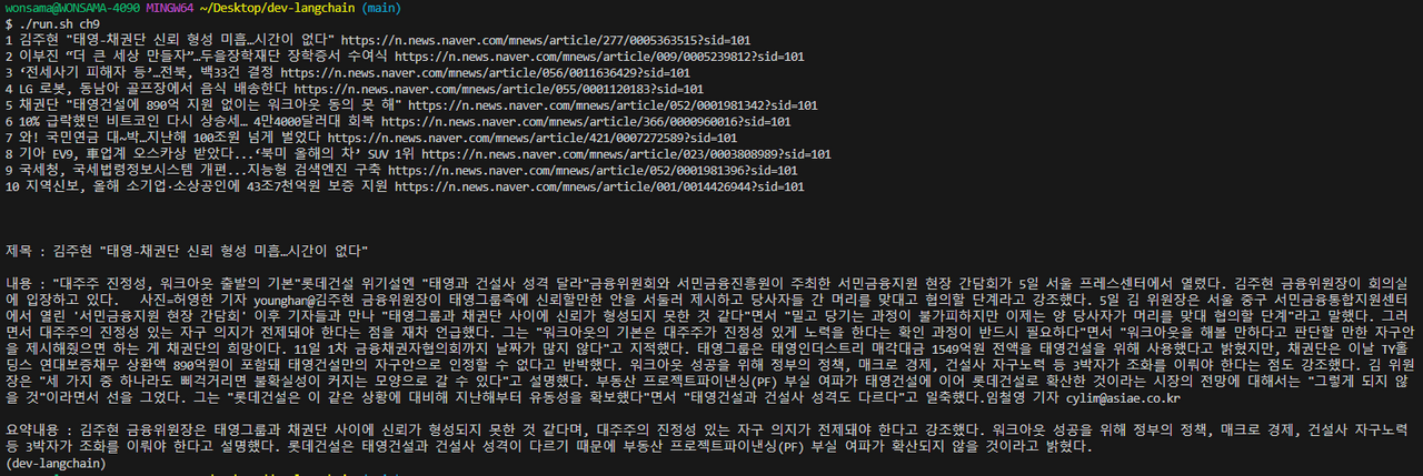 [LANGCHAIN] GPT로 최신 뉴스 요약하기 — Steemit