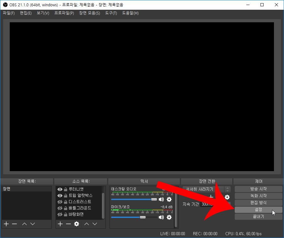 게임소리와 마이크소리를 분리해서 녹화하기 (XSplit & OBS) — Steemit