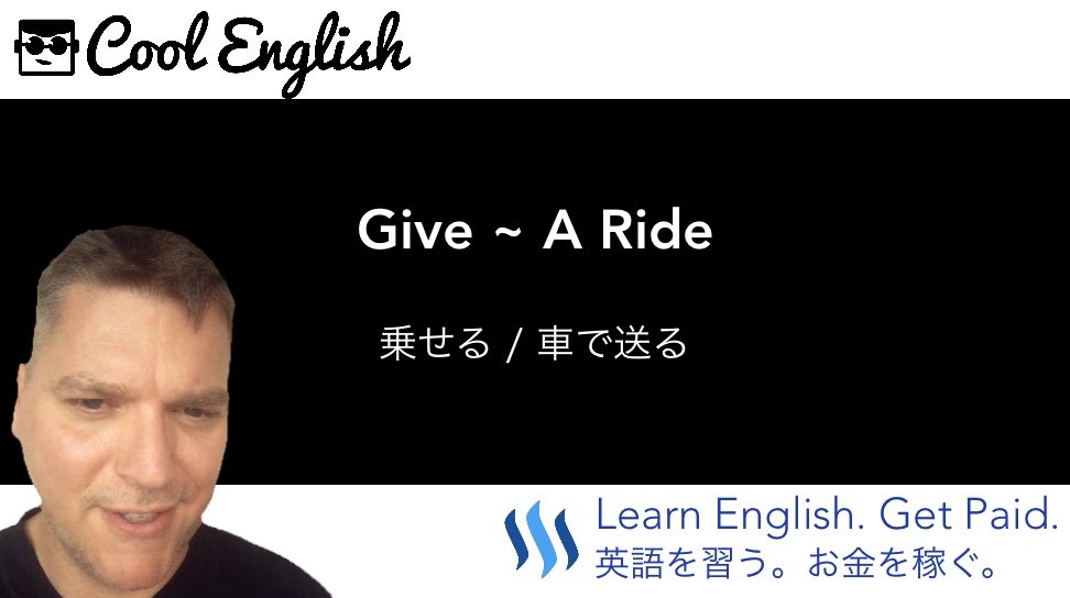 Give ~ A Ride - かっこいい英語のちょっとした例文＃49 — Steemit