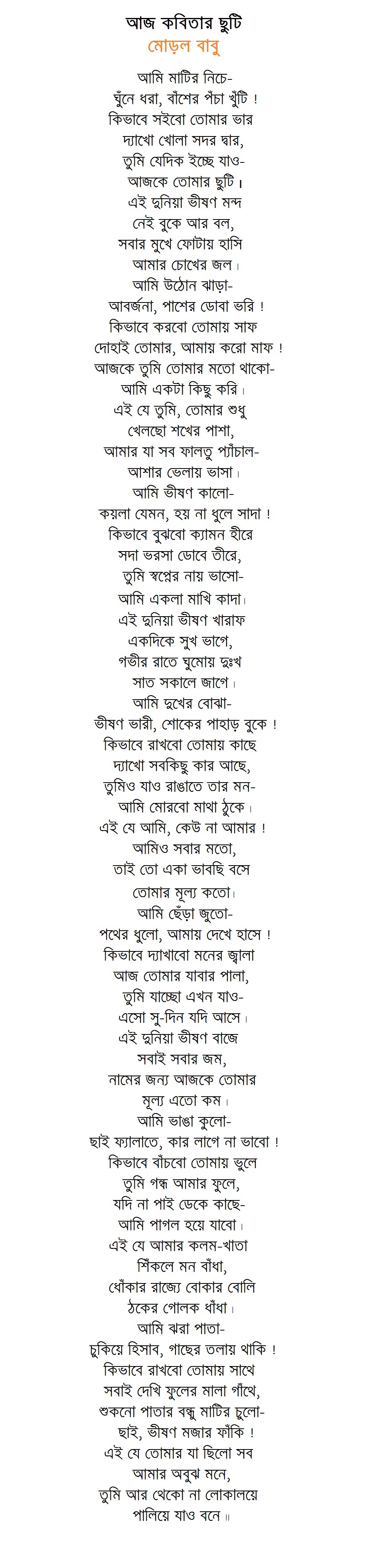 Bengali To English Translation Uthohpa Bengali To English Translation Uthohpa
