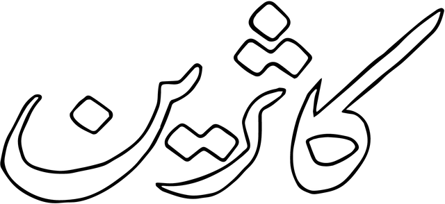Writing in Arabic calligraphy for the name «Catherine - كاثرين» — Steemit